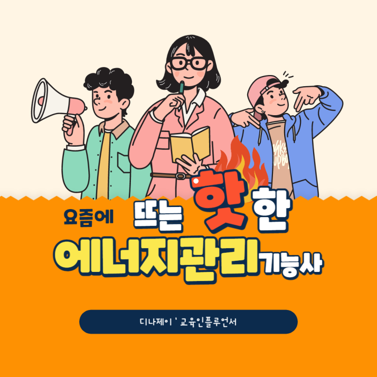 에너지관리기능사 필기 실기학원 취업 알아보기 네이버 블로그