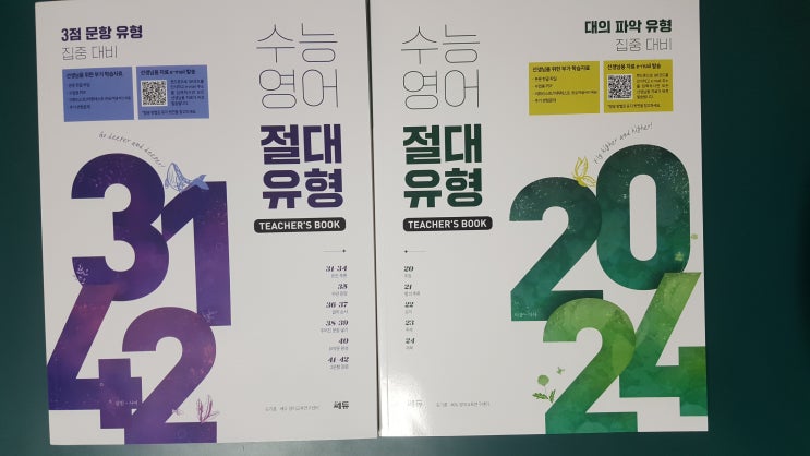 [쎄듀] 절대유형 3142,2024 : 네이버 블로그
