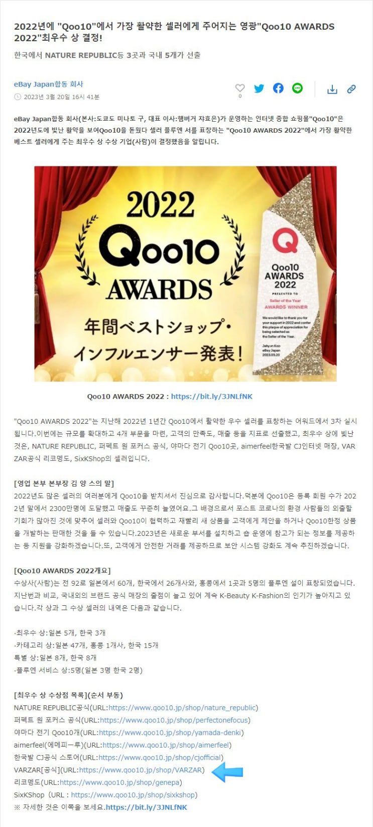 바잘(VARZAR)이 Qoo10에서 상을 받다 ! : 네이버 블로그