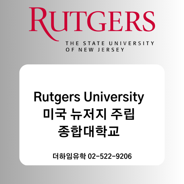 Rutgers University 미국 뉴저지 주립 종합대학교 : 네이버 블로그