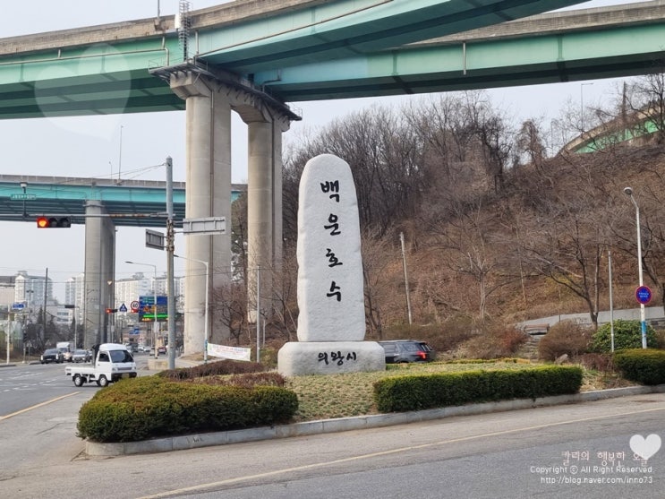경기도 의왕 백운호수 둘레길 서울근교 당일치기 여행 나들이 데이트 코스 가볼만한곳 주차장 오리배 네이버 블로그