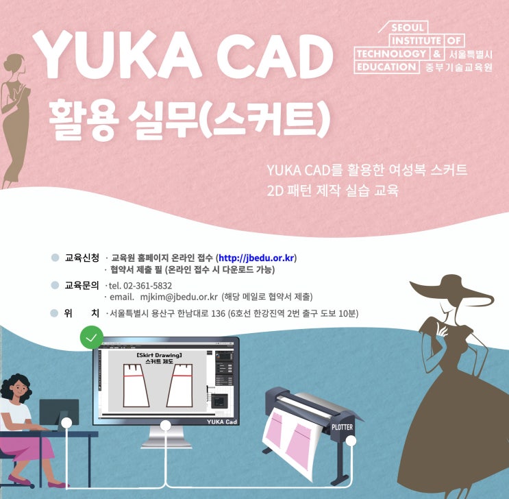 [서울/경기 무료교육] 재직자 향상과정 - (수시)YUKA CAD_유카캐드 활용 실무(스커트) : 네이버 블로그