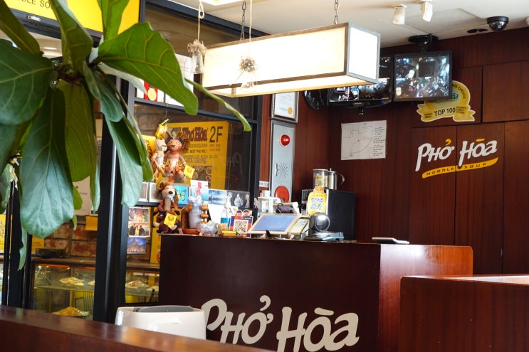 예술의 전당 맛집 쌀국수 PhoHoa(포호아)를 가다. : 네이버 블로그