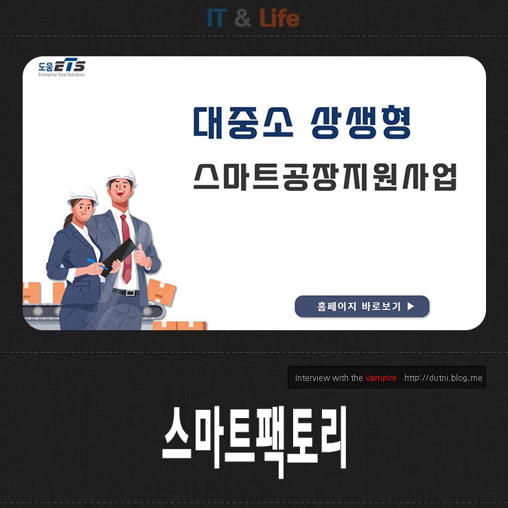 2023년 대중소 상생형 스마트공장지원사업 알아보고 제조업 맞춤 스마트팩토리를 통해 체계적인 제조현장 시스템 시작 네이버 블로그
