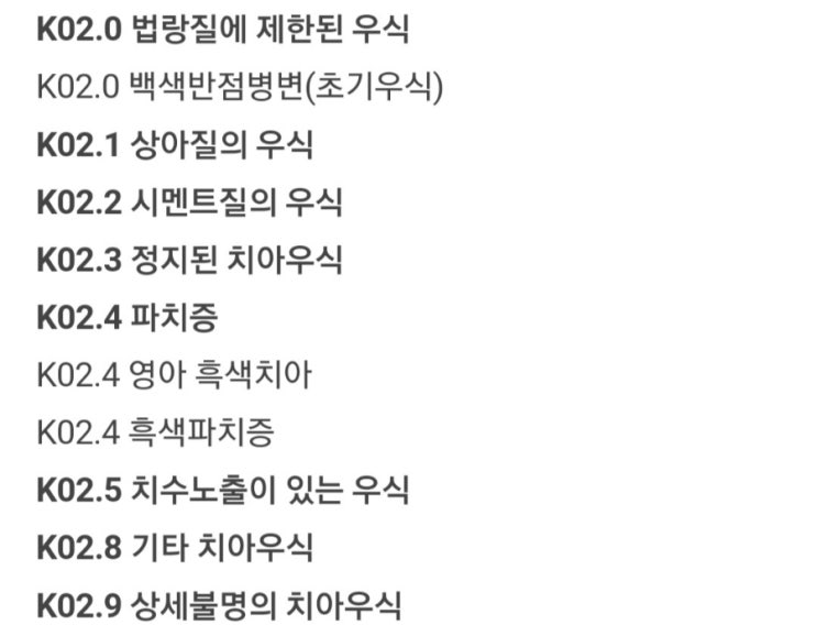 치아보험 보험금 지급 거절 - K02 vs K08 , 잔류 치근 : 네이버 블로그
