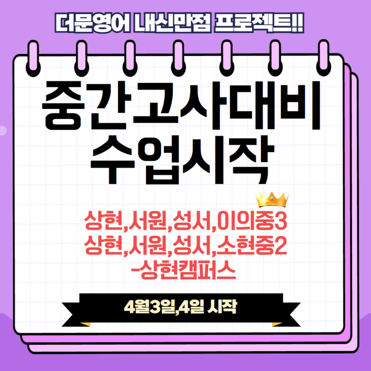 더문 1학기중간고사 대비수업안내 네이버 블로그