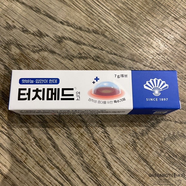 풋내나는 쇼핑리뷰 혀 깨물었을 때 약 터치메드 연고혀 씹었을 때 피 출혈 대응 대처 네이버 블로그