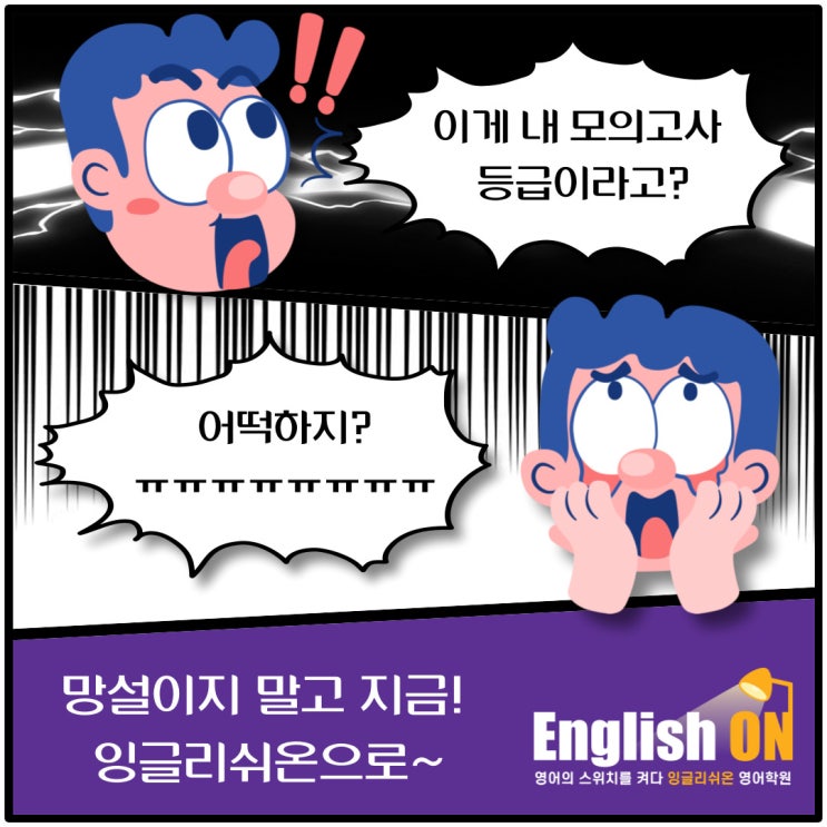 안산 고잔동 영어학원 고등영어학원 3월 모의고사 영어 망설이지 말고 지금 잉글리쉬온으로 오세요 네이버 블로그