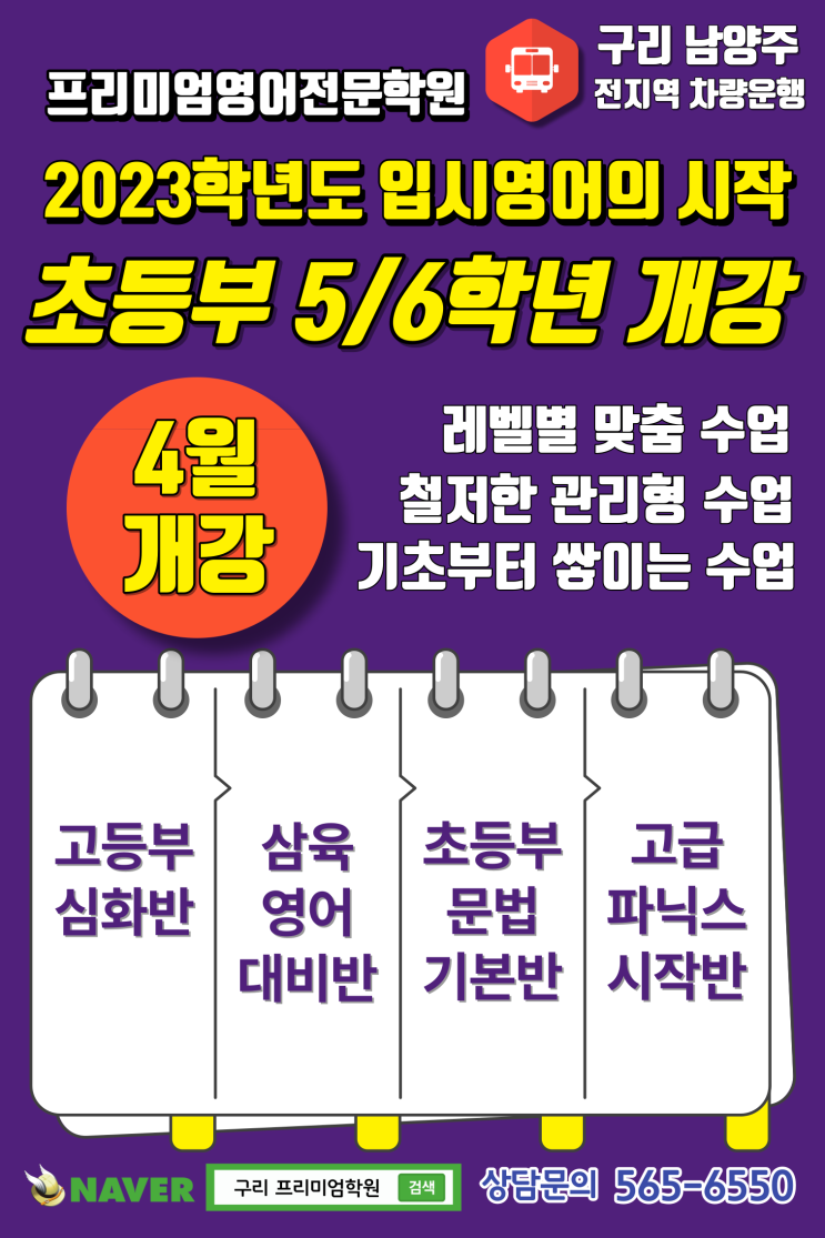 프리미엄학원 초등관 2023학년도 입시영어의 시작 초등부 5 6학년 개강 네이버 블로그