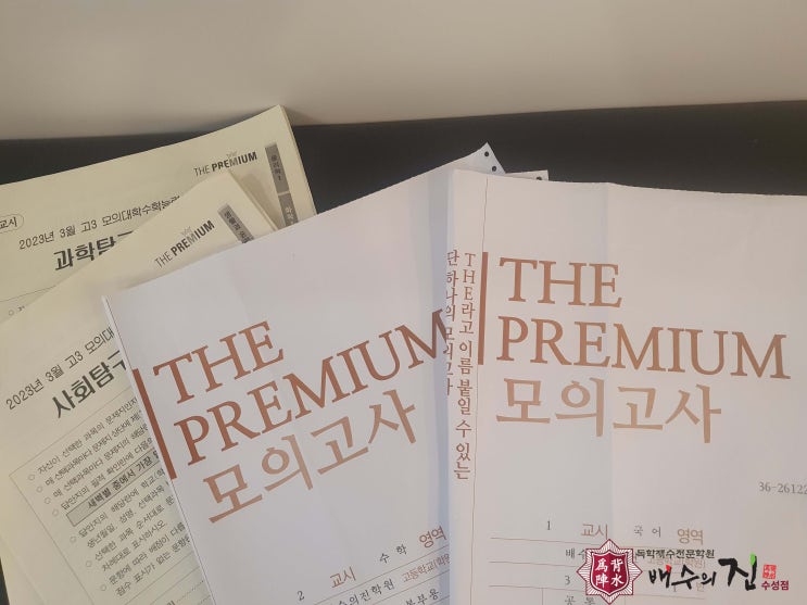 3월 모의고사 활용법 대구독학재수학원 배수의진 수성점 네이버 블로그