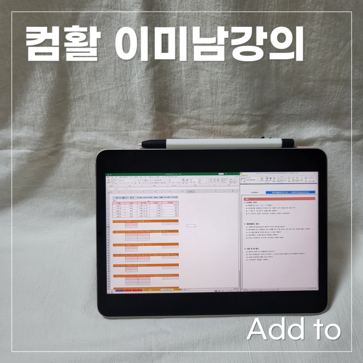 컴활1급 필기실기 독학 공부 추천 ㅣ 애드투 이미남 인강 네이버 블로그