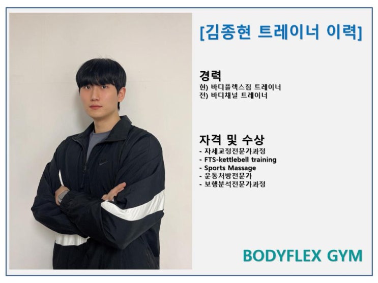 가양역 Pt 강서구청 바디플렉스짐 강서구청점 신규트레이너쌤 입사할인 이벤트 김종현 트레이너 네이버 블로그