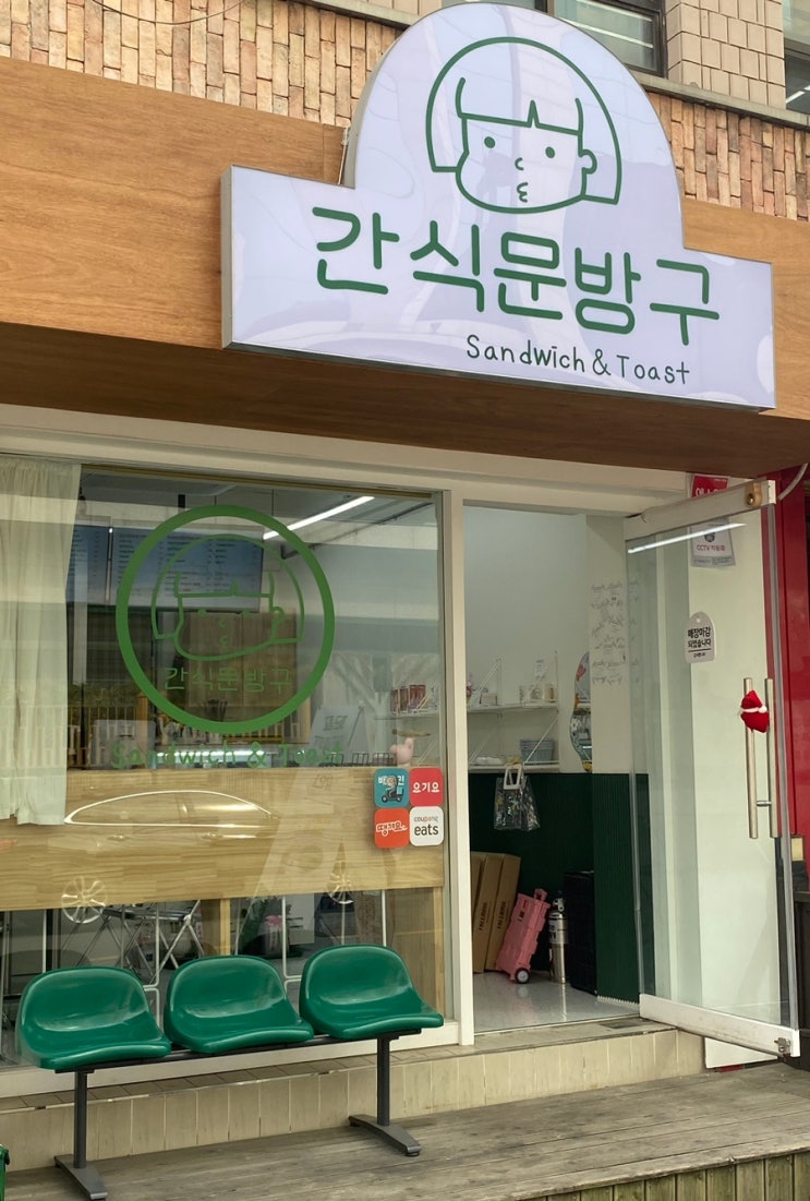 부천대맛집 가성비 좋은 간식문방구 건강하고 맛있게 즐긴 후기 네이버 블로그
