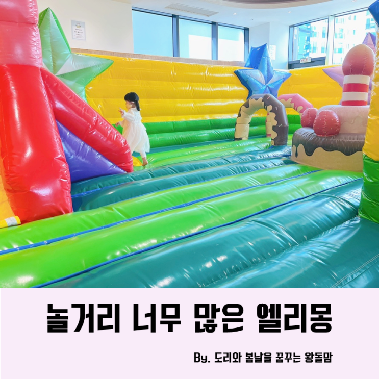 엘리몽 대구대형키즈카페 월성동 이용안내 네이버 블로그