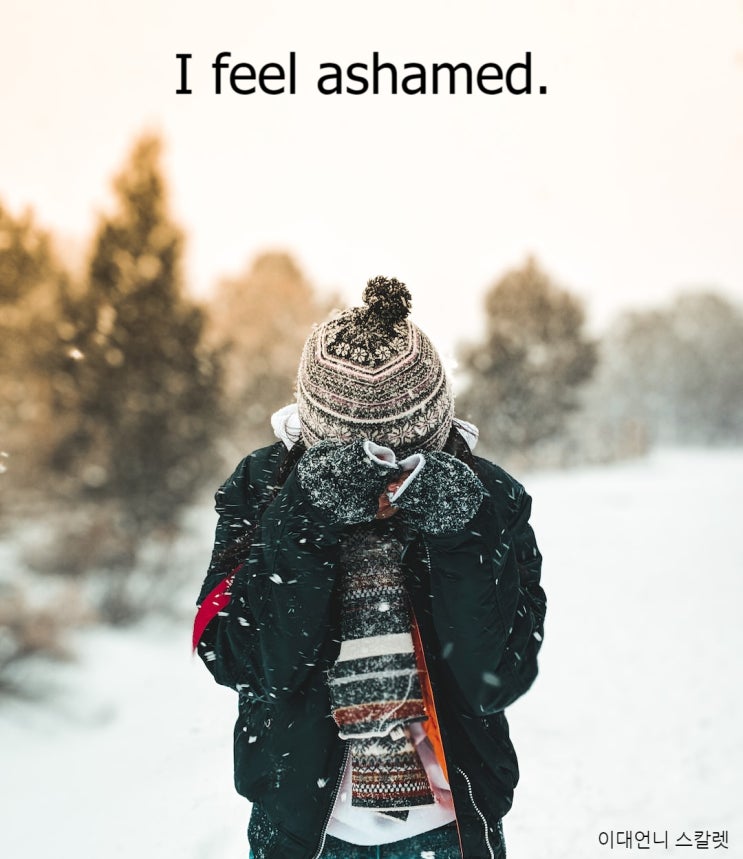 부끄럽다 영어로 창피하다 민망하다 쪽팔리다 무안하다 embarrassed ashamed embarrassing abashed ...