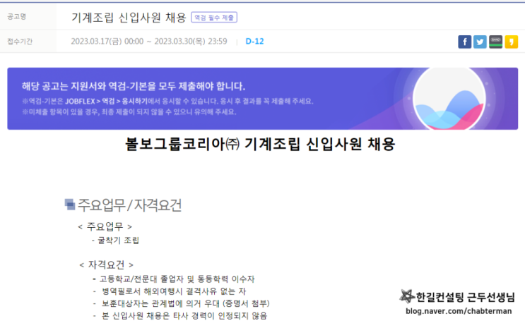 중요 채용 2023 상반기 볼보그룹코리아 기계조립 신입사원 채용 자소서 항목 Tip 공개 ~ 330 Feat