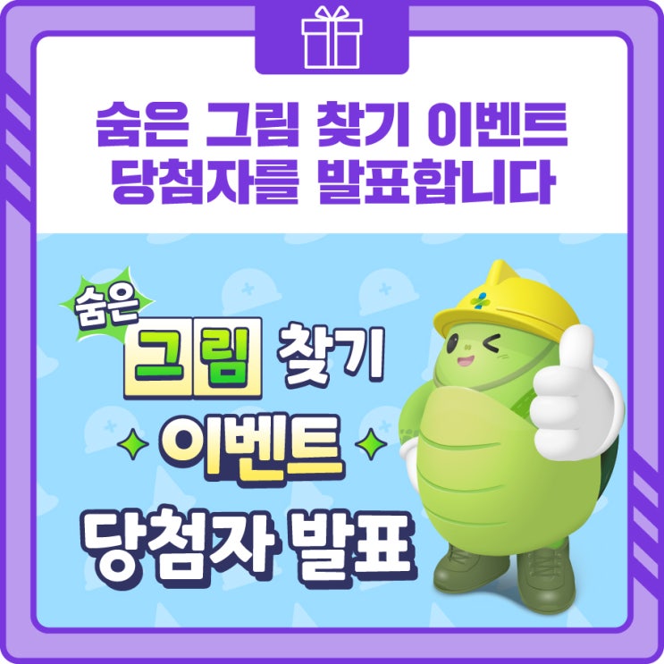 당첨자 발표 숨은 그림 찾기 이벤트 당첨자를 발표합니다 네이버 블로그