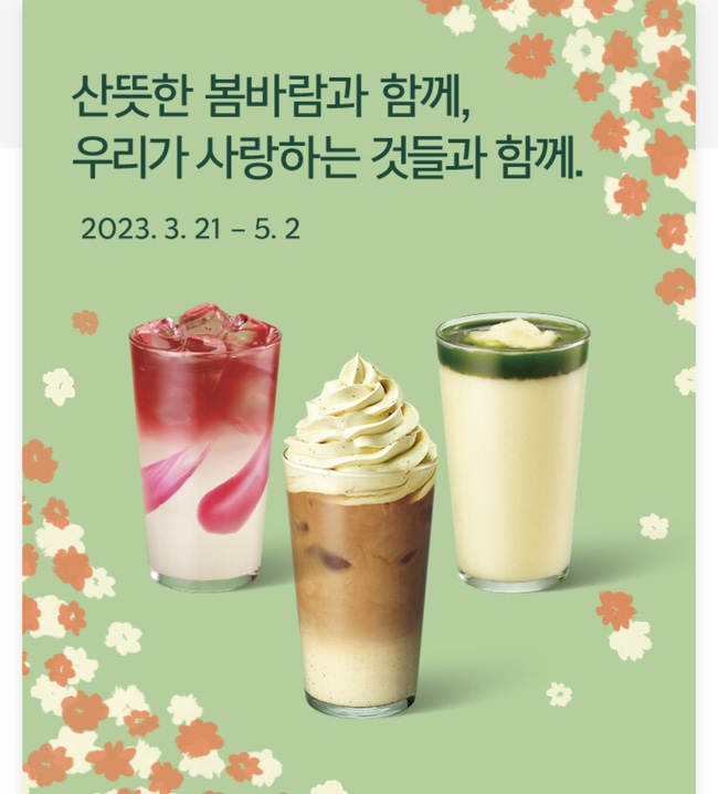 스벅별사냥 추가적립 방법 스타벅스 슈크림라떼 출시 스벅 스프링 시즌음료 프로모션 별3개 추가적립 음료 소개 네이버 블로그