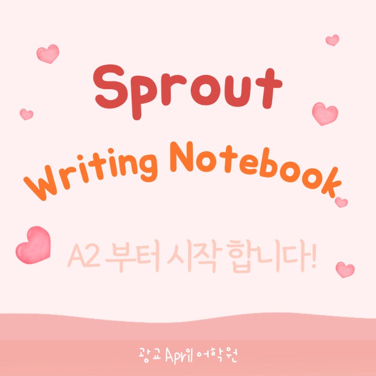 Sprout [Writing Notebook] 숙제 : 네이버 블로그