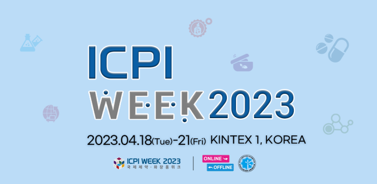 ICPI WEEK 2023 세미나 & 컨퍼런스 넷째날 일정을 안내드립니다 [ICPI WEEK 2023 : 4일차 세미나 ...
