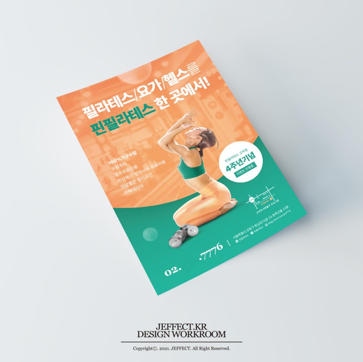 필라테스 오픈 전단지 제작은 제이팩트 요가전단지 헬스전단지 필라테스이벤트 네이버 블로그