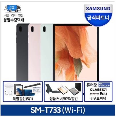 삼성전자 갤럭시탭 S7FE WIFI 모음딜 SM-T733 : 네이버 블로그