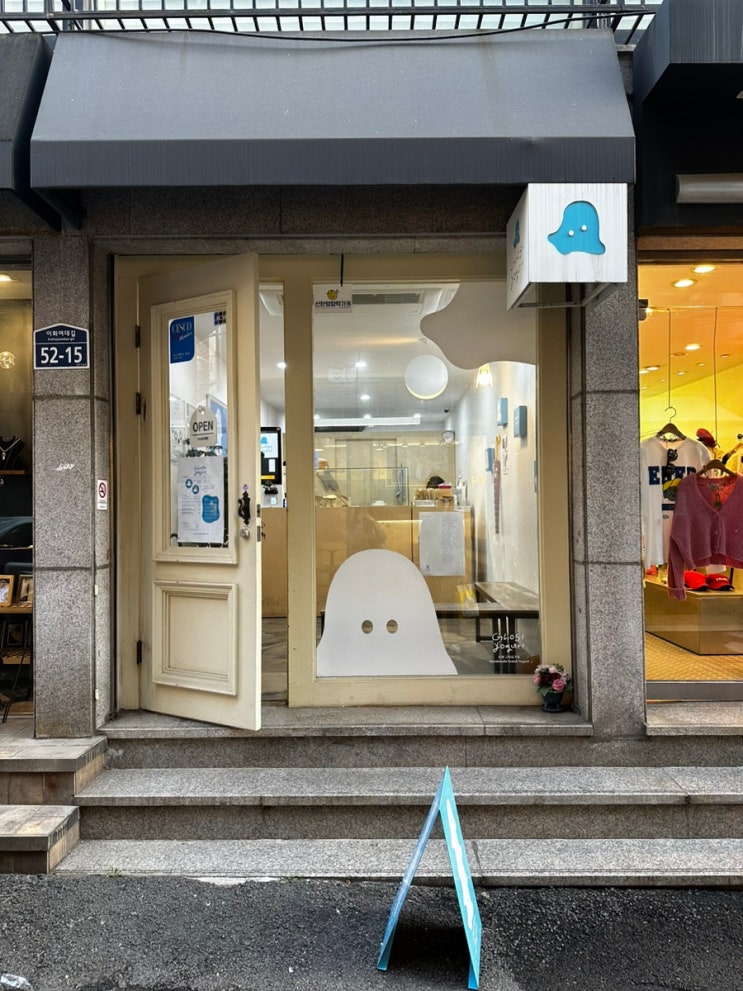 [신촌요거트] 고스트요거트이대점; ghost yogurt : 네이버 블로그