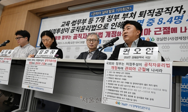 ‘관피아’ 여전… 퇴직공무원 84% 재취업, 없던 조직도 만들었다 : 네이버 블로그