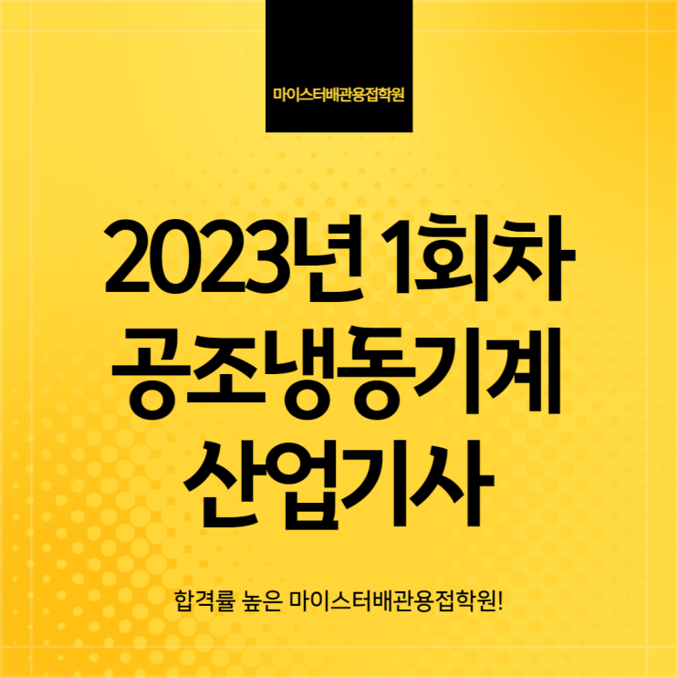 공조냉동기계산업기사 실기작업형과정 평일반 개강일정을 알려드립니다내외접은납용접요소작업제품제작황동용접울산공조냉동기계산업
