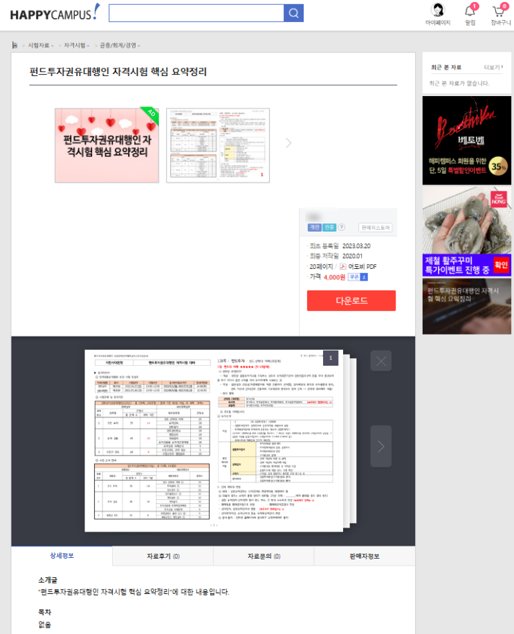 금융자격증 펀드투자권유대행인 핵심요약정리집 요약정리해피캠퍼스 자료거래 네이버 블로그