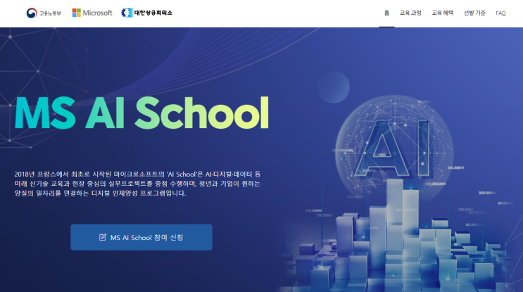 Microsoft AI School 1기 수료 후기 : 네이버 블로그