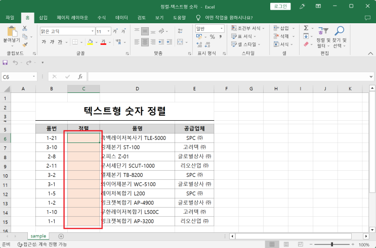 엑셀excel 기초 And 실무 엑셀 배우기 1 1 1 10과 같은 텍스트 값을 정렬하기 네이버 블로그