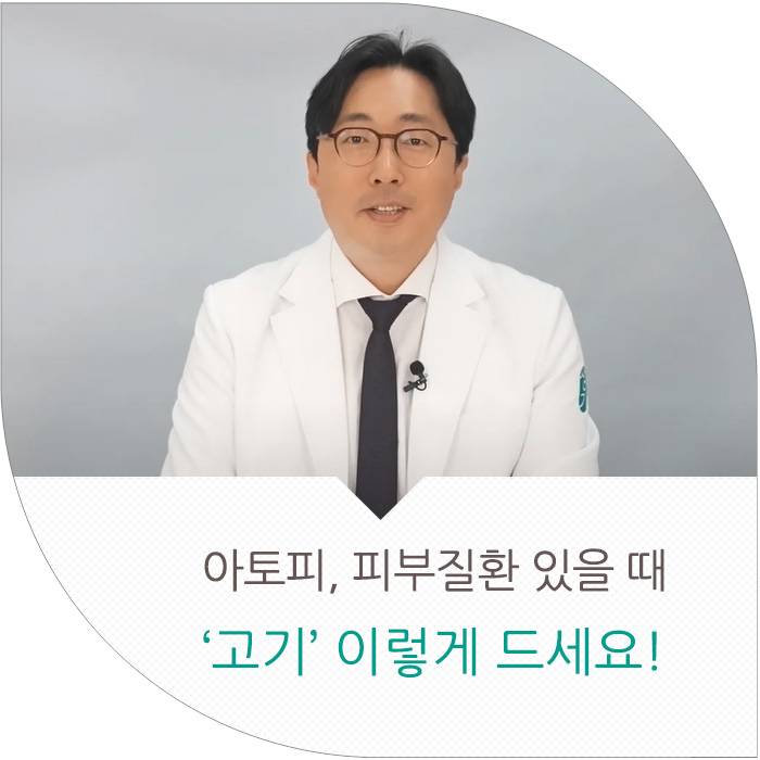 강남아토피 안전하게 고기 먹는 법 알아봐요생기한의원 강남역점 박치영한의사 네이버 블로그