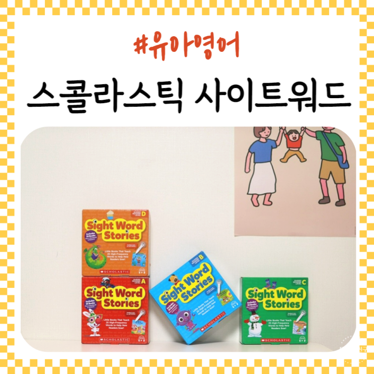 스콜라스틱 사이트워드 스토리로 5세 유아 영어책 읽기 네이버 블로그