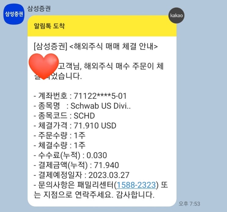 SCHD 100 + 69회차 적금 : 네이버 블로그