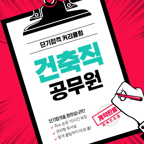 울산공무원학원 공무원단기합격 울산공단기 울산경단기 울산소방단기 울산관리형독서실 건축직 공무원에 대해 네이버 블로그