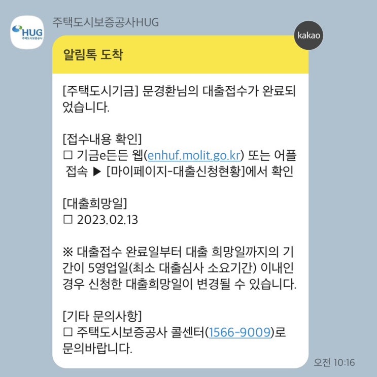 서울 독립 일기 청년 버팀목 전세자금대출 3주 만에 실행한 후기 기금e든든 신한은행 네이버 블로그