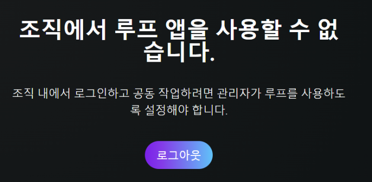 [M365] Microsoft Loop(공개 미리보기)앱 활성화 방법 : 네이버 블로그