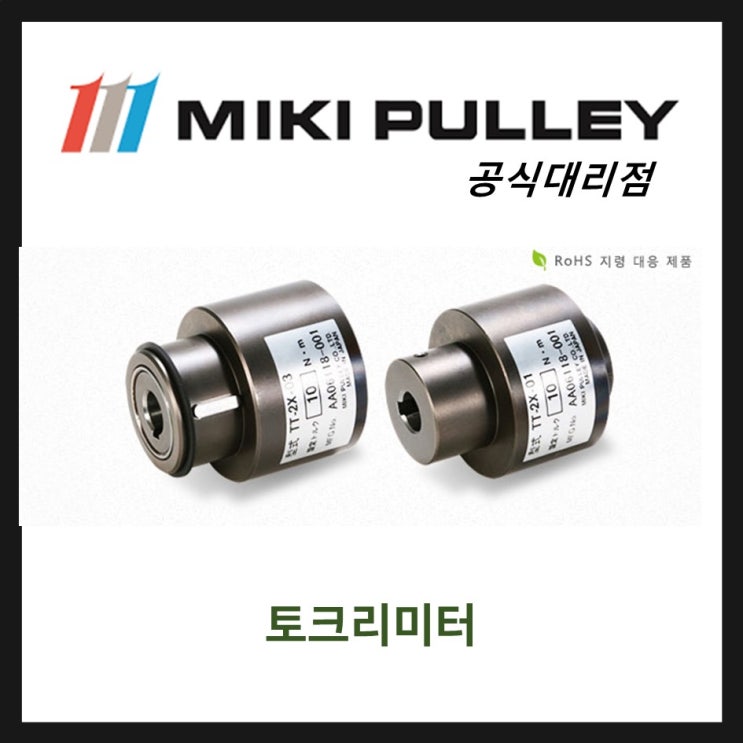 [MIKI PULLEY] 토크리미터 : 네이버 블로그
