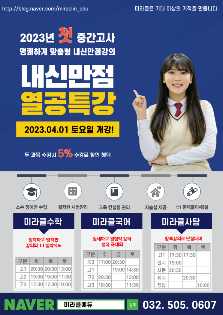 청천동입시학원 미라클에듀 중간고사 대비고등 국어and고등수학and고등사탐 네이버 블로그