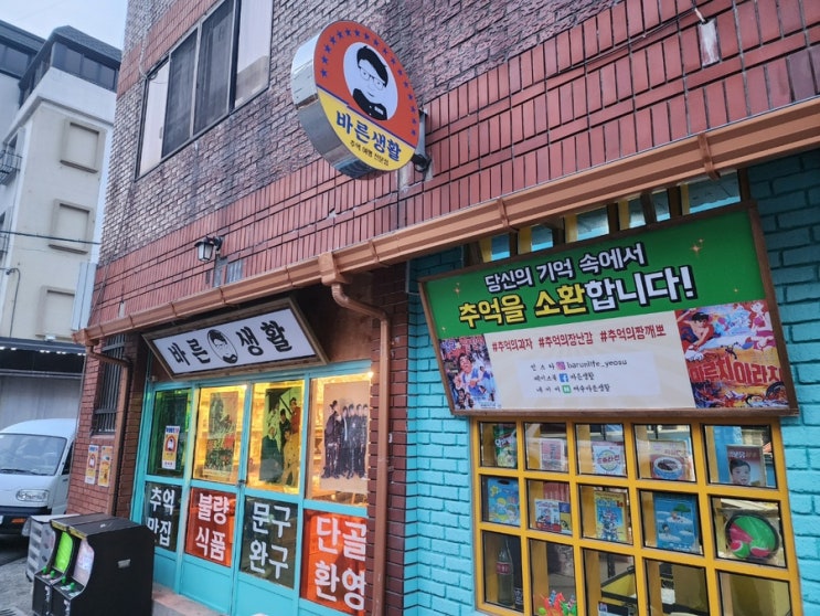 여수 가볼만한 곳 추천)바른생활 : 네이버 블로그