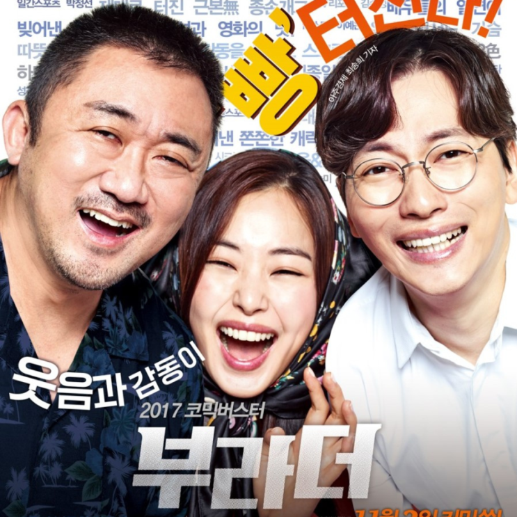 웃음과 약간의 공포 진한 감동이 있는 영화마동석·이동휘·이하늬정보후기명대사넷플릭스 한국 코미디 영화 추천 정직한