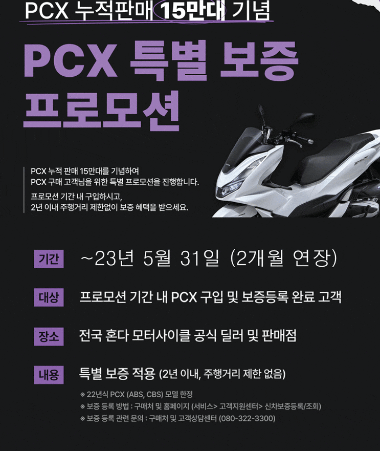 22년식 PCX 보증 혜택 : 네이버 블로그