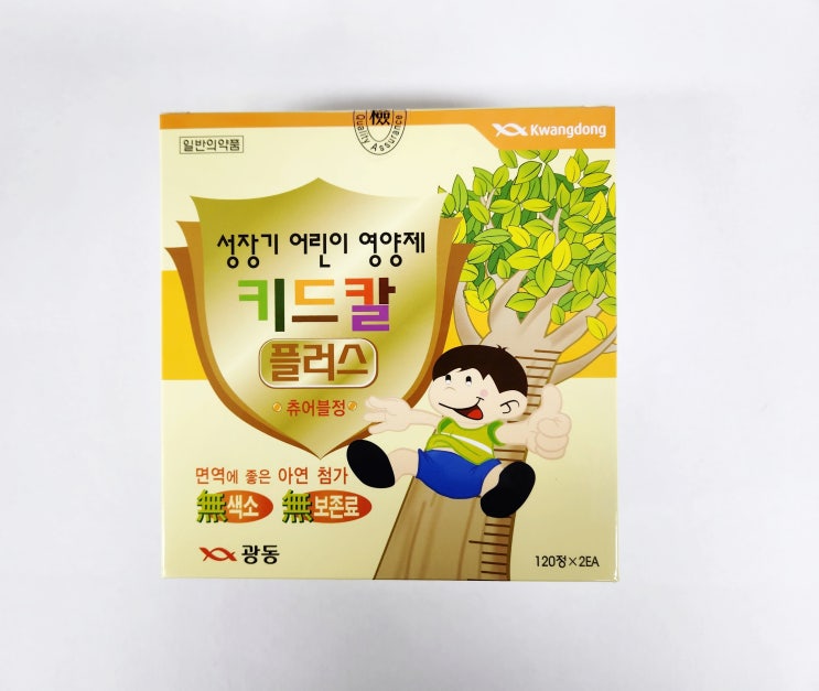 어린이비타민 성장기 어린이 영양제 광동제약 키드칼플러스 츄어블정 네이버 블로그