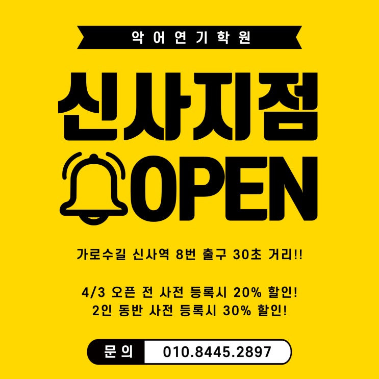 신사입시연기학원신사뮤지컬학원 ♥ 악별 ♥ 한 이벤트까지 들고 온 악어연기학원 신사지점 오픈 네이버 블로그