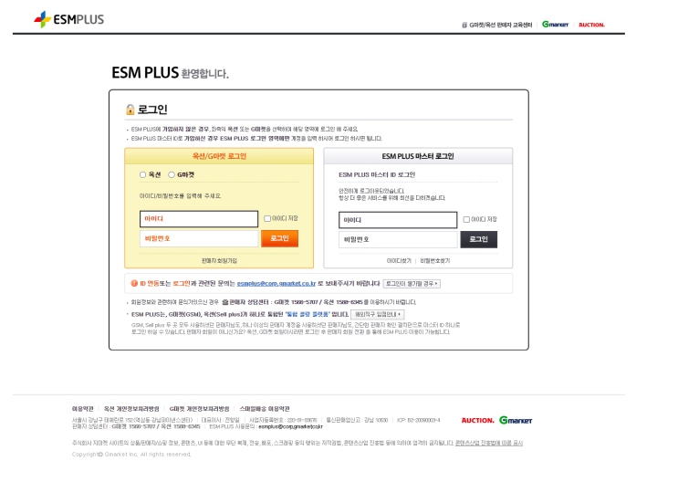 이건뭐.. ESM(G마켓 옥션) 상품등록 (3탄-마지막) : 네이버 블로그