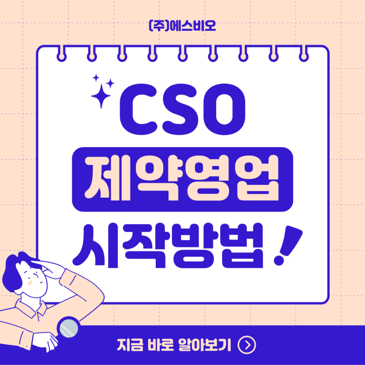 cso 제약영업 시작방법 자세히 알아보기 : 네이버 블로그