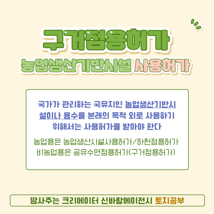구거점용허가농업생산기반시설 구거하천농로농지 사용허가 네이버 블로그