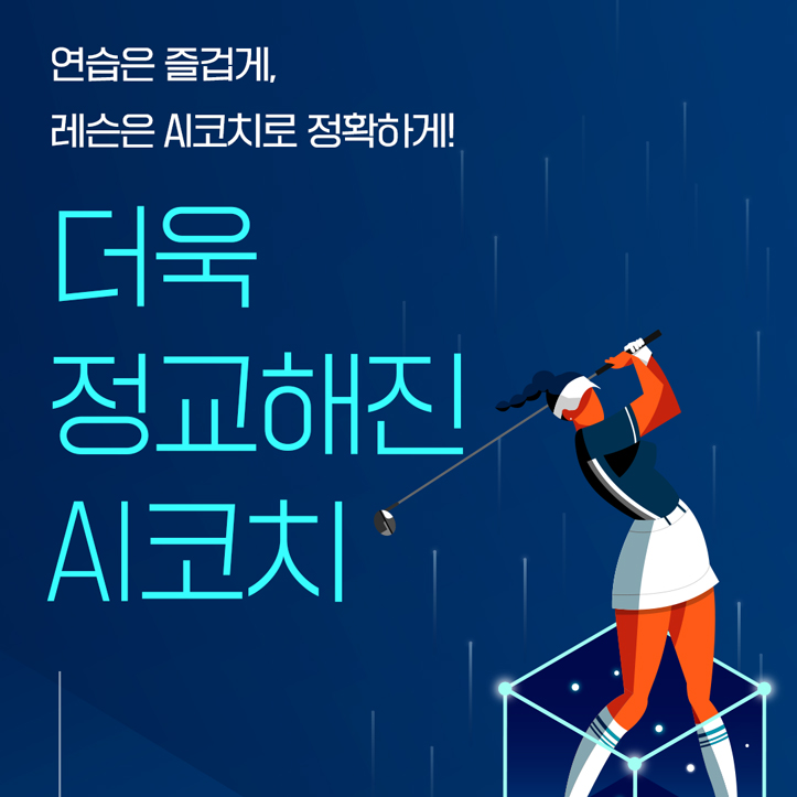 GDR+ 대구 상인점 GDR골프아카데미[상인점] 더 정교해진 GDR+AI코치! 스마트한 분석기능 : 네이버 블로그