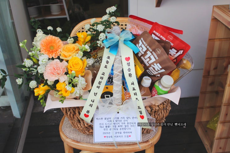 연예인서포트 가수 정승환님께 드리는 간식 꽃바구니 서폿 선물 네이버 블로그